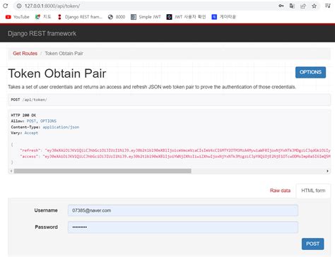 Django Jwt를 이용한 회원관리1 동며들다
