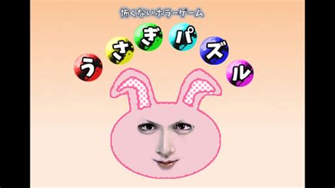 【作っちゃうおじさんの】うさぎパズル【怖くないホラーゲーム】 Youtube