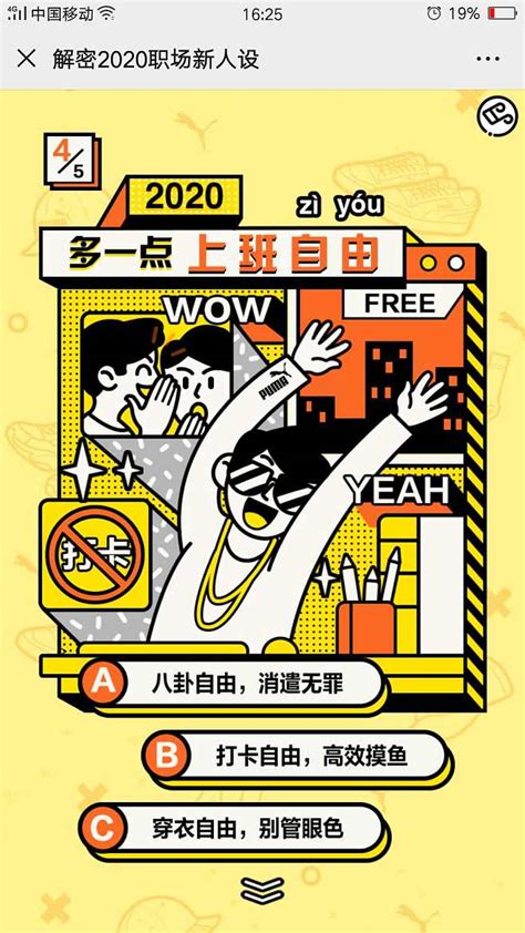 揭秘2020职场新人设 H5创意汇 4