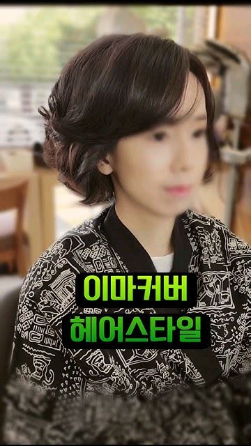 앞머리를 만들어야하는 스타일 단발레이어드펌 용성헤어 Youtube
