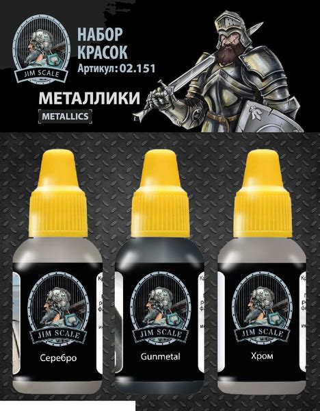 02 151jim Набор красок Jim Scale Металлики Jim Scale купить с доставкой по выгодным ценам в