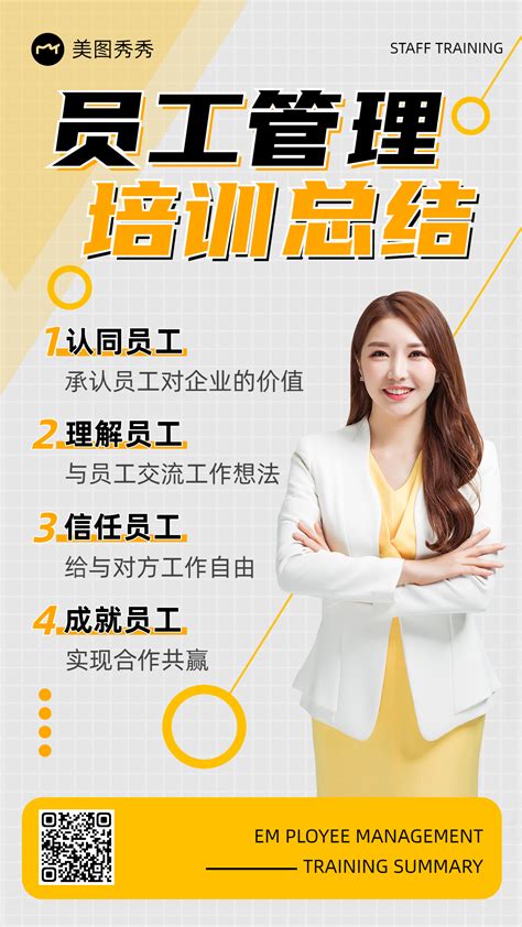酸性风员工培训总结海报 美图设计室
