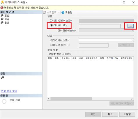 Mssql 백업한 데이터베이스 복원 방법 달리는꼬마