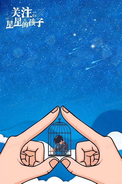 关注星星的孩子爱护自闭症患者插画背景背景图片素材免费下载熊猫办公