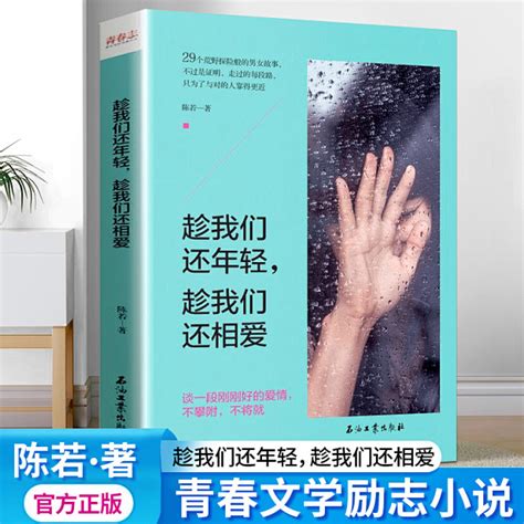 趁我们还年轻趁我们还相爱