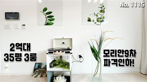 파주신축빌라 모리안 9차 파격인하 2억대 35평 3룸 실입주금 0원 무입주금 상지석동신축빌라 무입주 무입주금 파주빌라 상지석동빌라 파주빌라매매 파주빌라