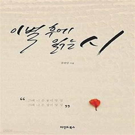 중고샵 이별 후에 읽는 시 예스24