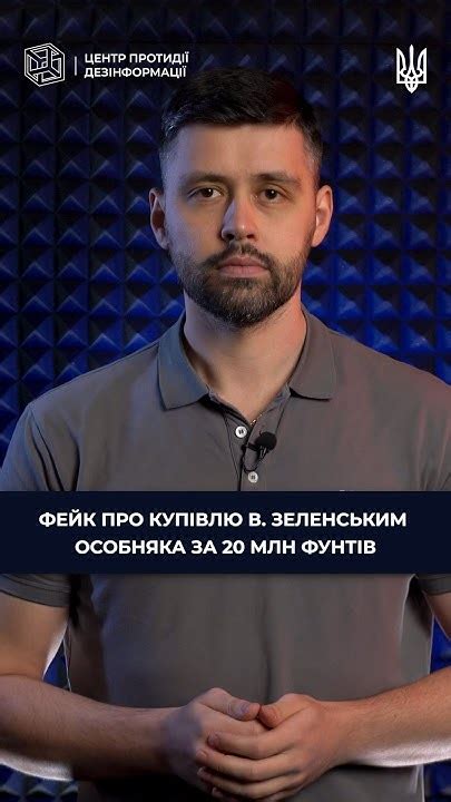 Фейк про купівлю В Зеленським особняка за 20 млн фунтів Youtube