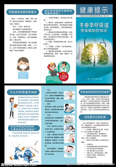 冬春季呼吸道传染病折页设计图dm宣传单广告设计设计图库昵图网