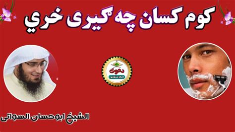 کوم کسان چه ګيرى خري Youtube