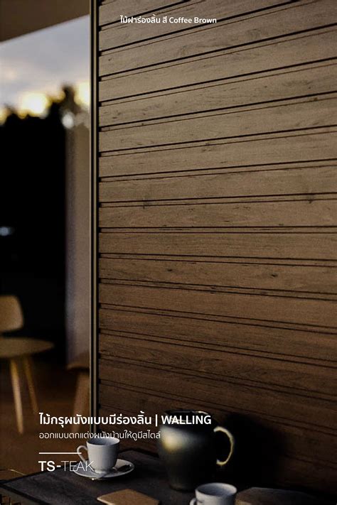 ไม้กรุผนังแบบมีร่องลิ้ Ts Teak พื้น ประตูบันไดไม้สักจริง