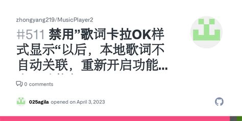 禁用”歌词卡拉ok样式显示“以后，本地歌词不自动关联，重新开启功能也无法修复 · Issue 511 · Zhongyang219