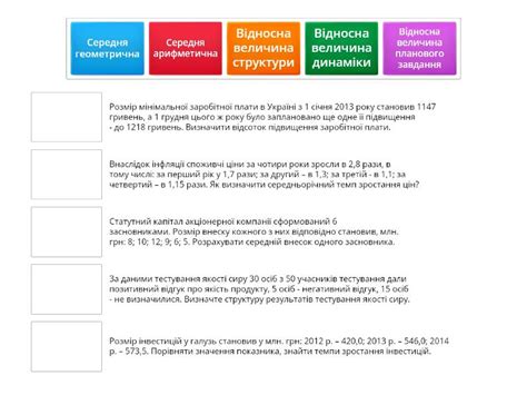 Визначте яку середню величину використати для розрахунку і знайдіть рішення Match Up