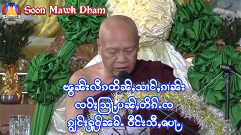 တြႃး မၢႆ 7 ၸဝ်ႈသြႃႇလူင်ပၼ်ႇတိၵ်ႉၸ ၵျွင်းႁူဝ်ၼမ်ႉ သီႇပေႃႉ Youtube