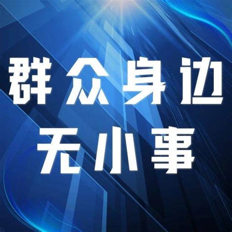 【群众身边无小事】红旗街道：上门问暖！确保居民安心过冬供热香坊区问题