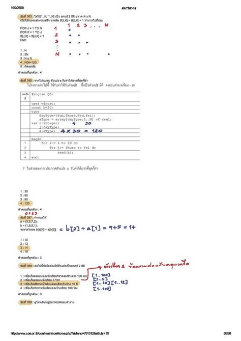 เฉลยข้อสอบสภาวิศวกร พร้อมวิธีทำ วิชา Computer Programming 399 ข้อ เฉลยโดย อดอน สอนกาน ภาคี