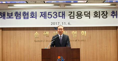 김용덕 신임 손보협회장 취임실손보험금 청구 절차 개편하겠다 조선비즈