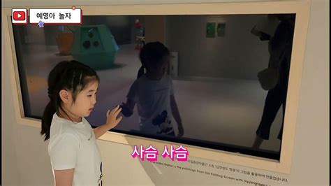 한국 어린이박물관 국립중앙박물관 어린이박물관 지금가면 십장생 열가지 이야기 볼 수 있어요 관람료 무료 미국 어린이박물관과 비교😂 갑자기 한국 Youtube