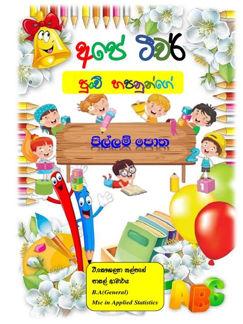 පිල්ලම් හුරුව Pdf Academic Degree Qualifications