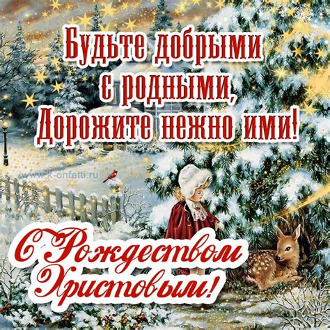 Красивые открытки с Рождеством Христовым теплые поздравления Рождество христово Рождество