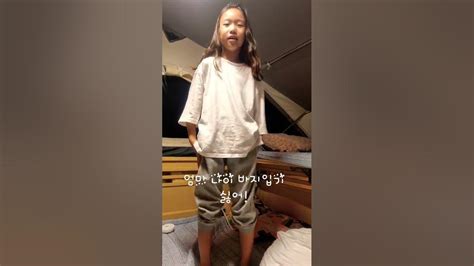 엄마 나 이 바지 입기 싫어 Youtube