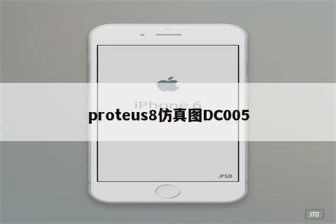 Proteus仿真错误 Real Time Simulation Failed To Start 什么意思怎么解决 我用proteus