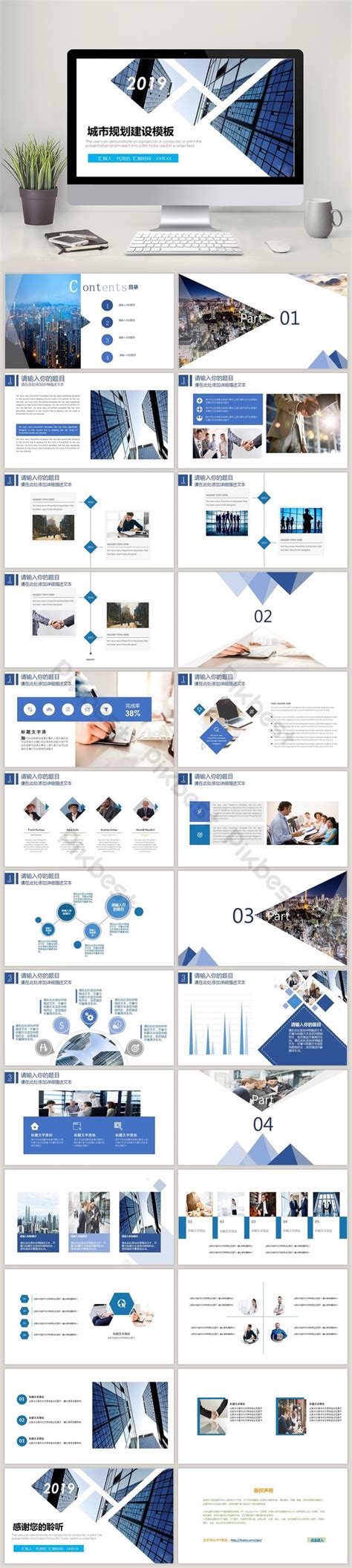 Urban Planning And Construction Government Investment Ppt Template Powerpoint Pptx Template