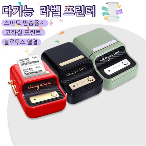 티몬 글로벌 홀세일 🎁라벨프린터 인기템🎁niimbot 라벨프린터 의류택 네임택 라벨기 B1b21블루투스 라벨 프린트자동