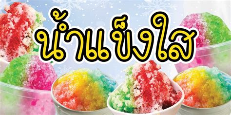 ป้ายไวนิลน้ำแข็งใส คละแบบ แนวนอน แก้ไขปรับเปลี่ยนแบบได้ตามที่ลูกค้าต้องการฟรี พร้อมเจาะตาไก่ฟรี