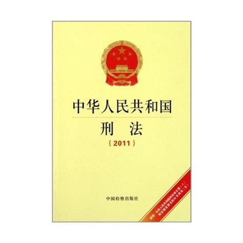 刑法解释图册 360百科