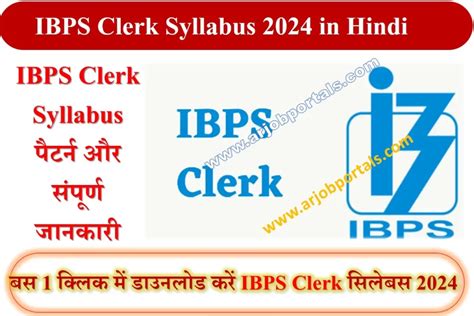 Ibps Clerk Syllabus 2025 In Hindi A R Job Portal