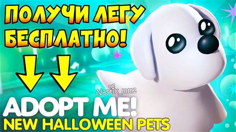 🎃УСПЕЙ ПОЛУЧИТЬ ЛЕГУ БЕСПЛАТНО в Адопт Ми 😱НОВЫЕ ПЕТЫ 🤯НОВАЯ МИНИ ИГРА