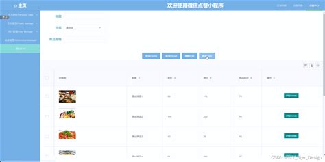Djangomysql微信点餐小程序 计算机毕业设计源码55380 Csdn博客
