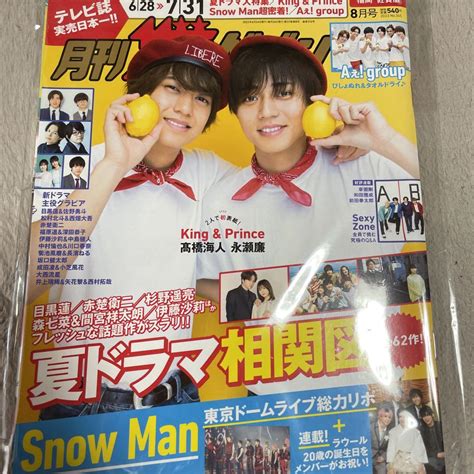 月刊ザテレビジョン 福岡・佐賀版2023年8月号 By メルカリ