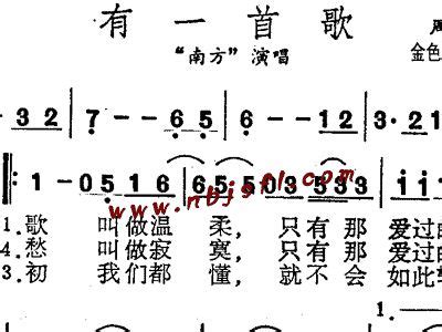 有一首歌 歌谱 简谱