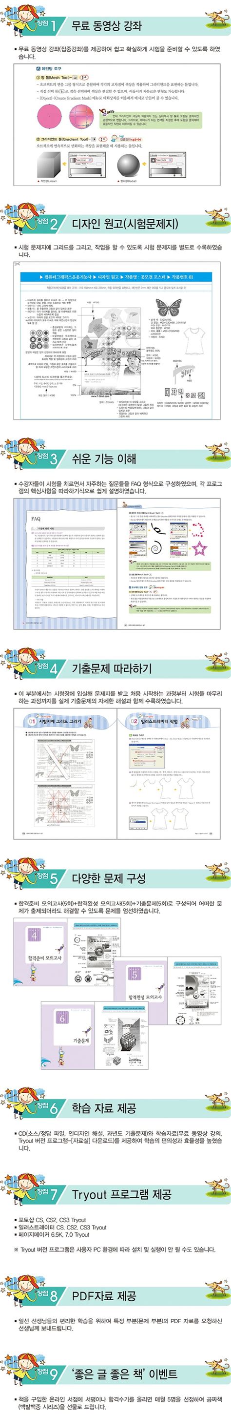 컴퓨터그래픽스 운용기능사 실기2017 박종봉 교보문고