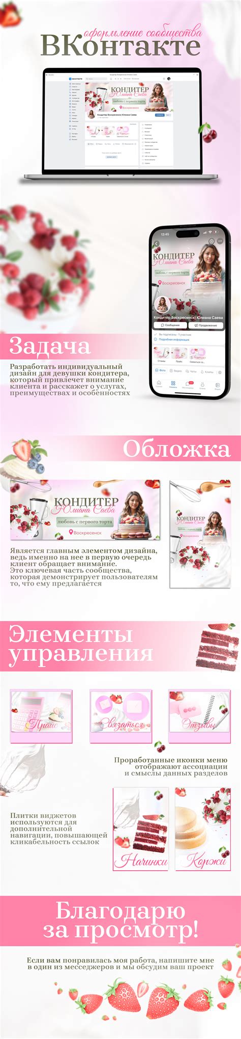 Оформление сообщества Вконтакте Vk On Behance