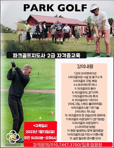 새로운도전 파크골프지도사 이론실기집중교육 강의 안내 네이버 블로그