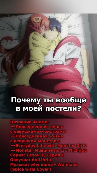 Когда проснулся не один Повседневная жизнь с девушками монстрами Youtube