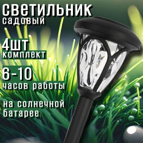 Садовые светильники на солнечных батареях 4 шт Светильник на солнечной батарее уличный
