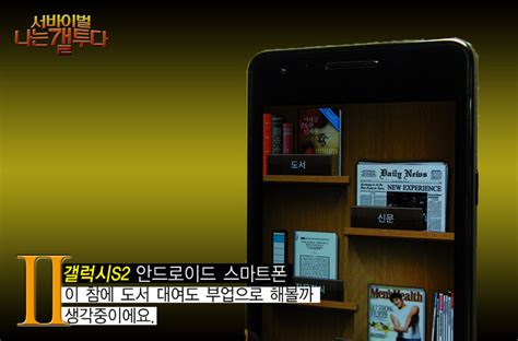 갤럭시S2 리뷰 갤럭시S2가 진정 스마트해지려면 나는 갤투다 4 소셜허브 리더스허브 오피스 기능 네이트 판
