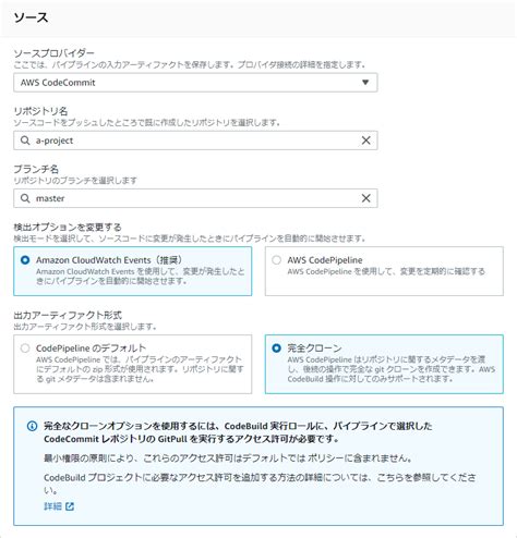 Codepipelinecodebuildでgitコマンドを使用する 株式会社confrage Itソリューション事業部