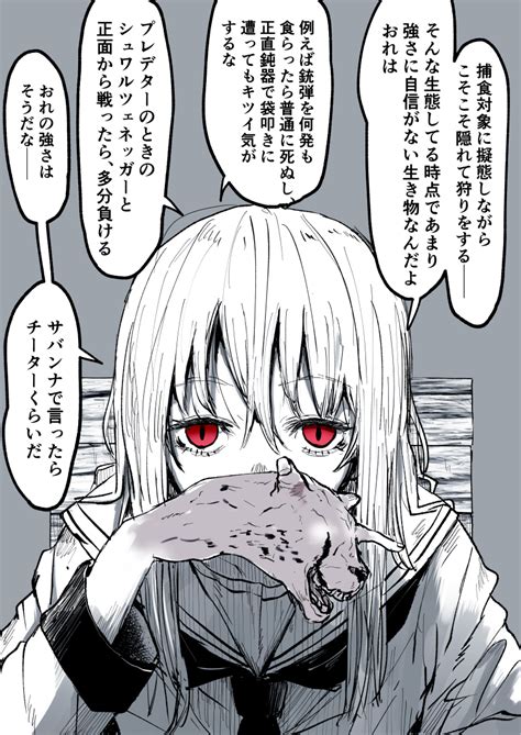 「僕の好きだった女を食い殺し成り代わったバケモノと付き合っている。⑮ 」猫頭巾の漫画