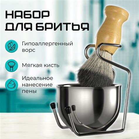 Набор для бритья мужской с помазком и чашей - купить с доставкой по ...