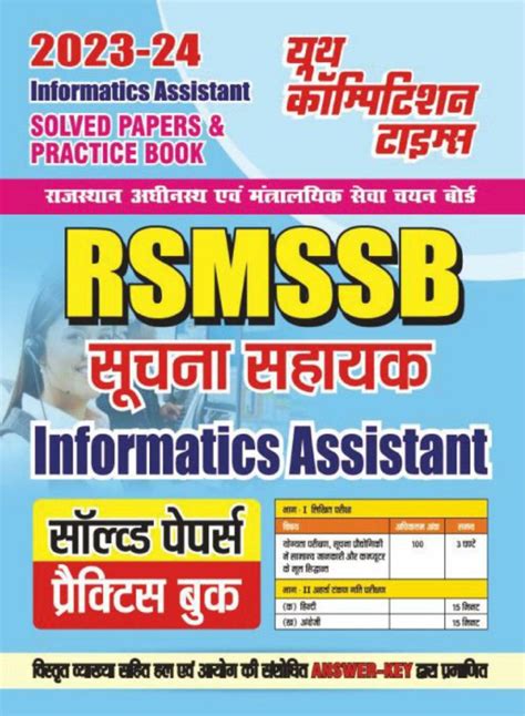 2023 24 Rsmssb Informatics Assistant Hindi Magazine Digital