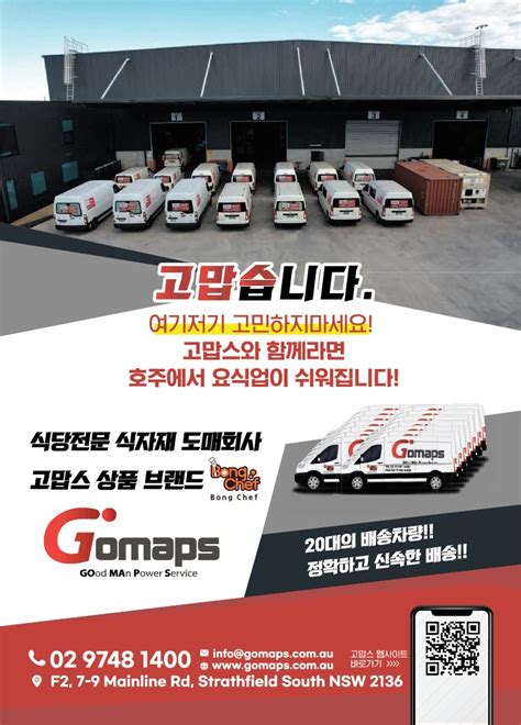 시드니 마이라이프 고객의 요구에 맞춰 맞춤형 식자재를 공급하는 신뢰성 있는 유통기업 고맙스 여기저기 고민하지 마세요 식당