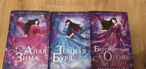 Трилогия Алой Зимы | Festima.Ru – частные объявления