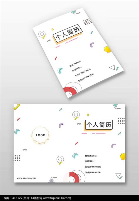 白色几何风个人简历封面 图片114