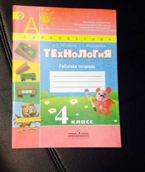 Рабочая тетрадь по Технологии 4 класс Festima Ru частные объявления