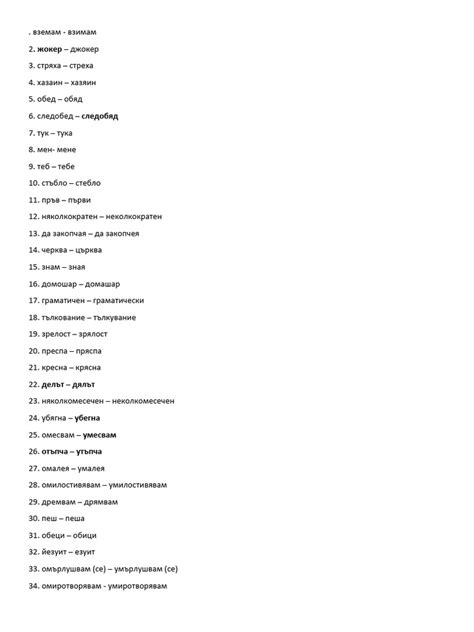 Думи с Особен Правопис Pdf